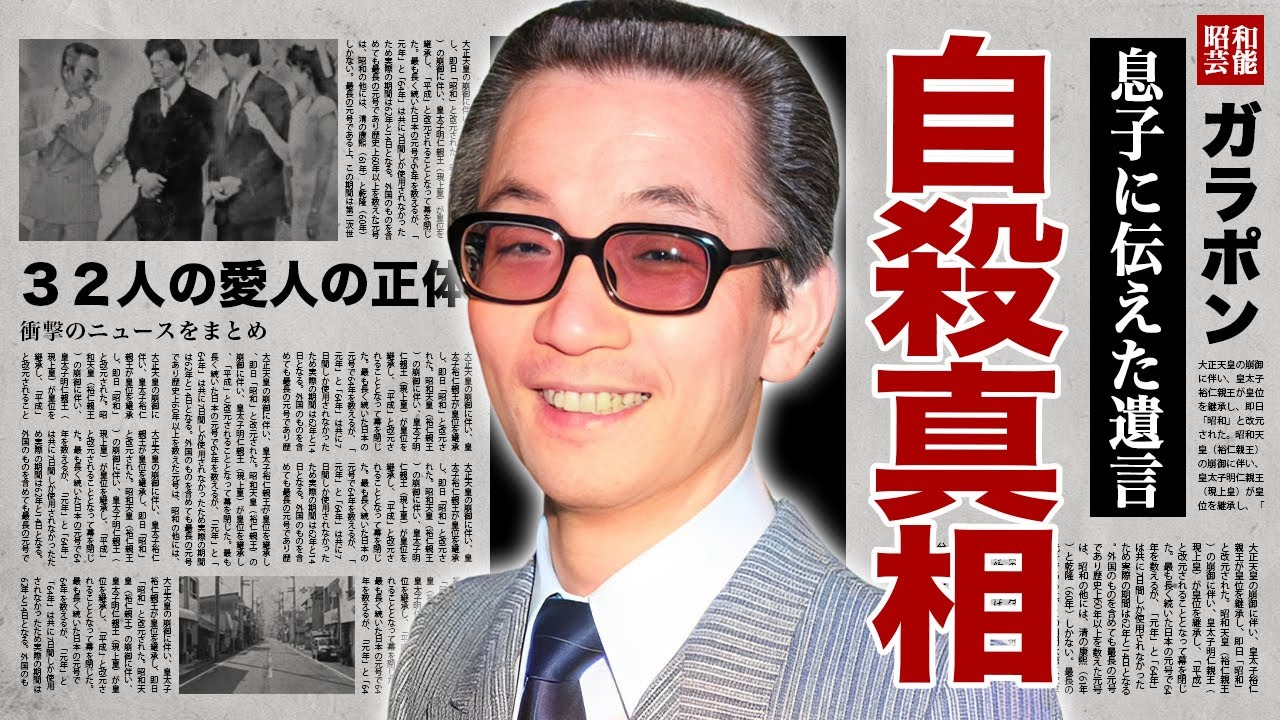 横山やすしが吉本興業から消された真相とは？自殺とされる最期や息子・木村一八に遺言で伝えた32人の愛人の正体に驚愕！『やすきよ漫才』で有名な芸人の暴力団との関係に言葉を失う！ Alphatimes 